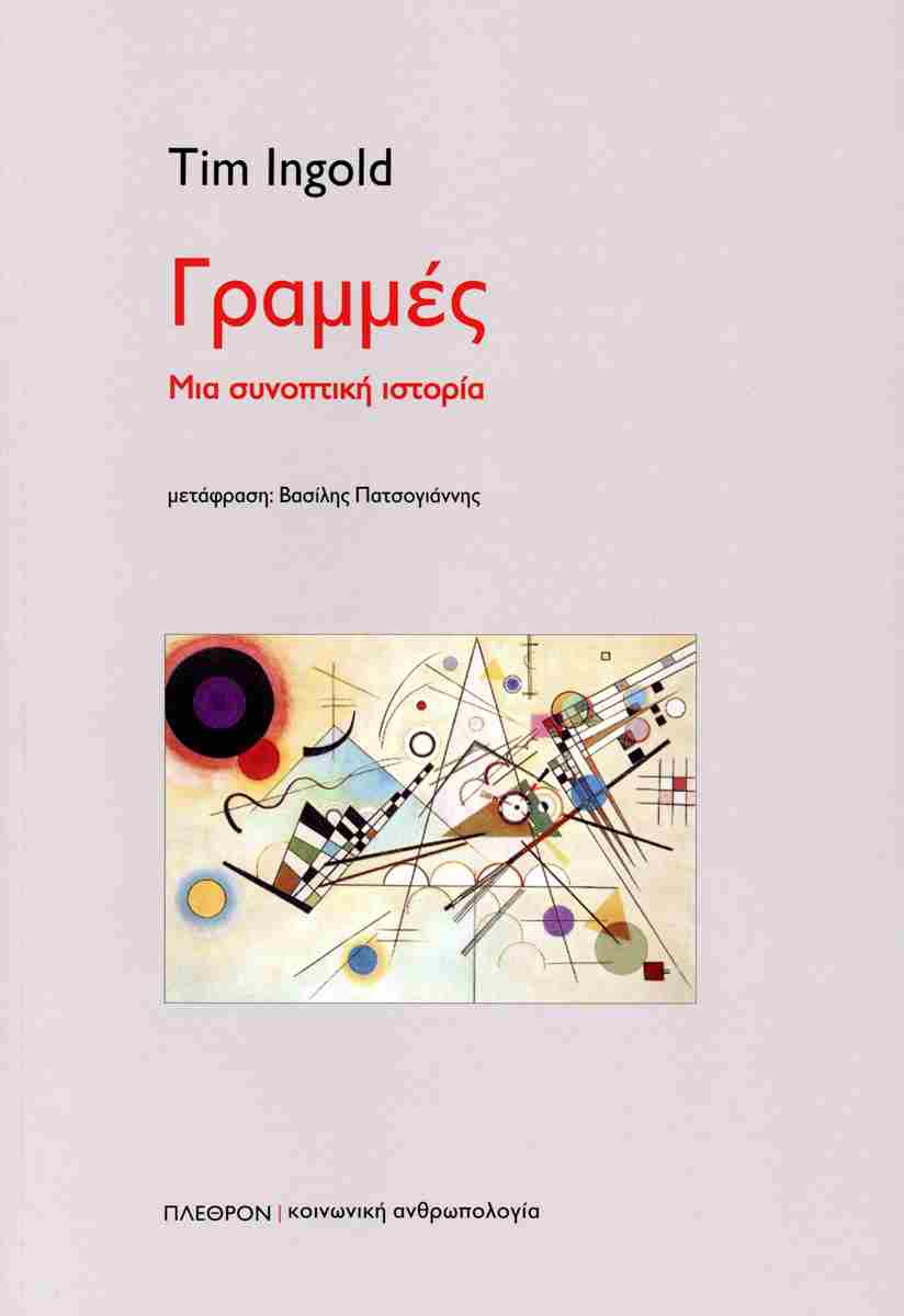 Γραμμές // Μια συνοπτική ιστορία - INGOLD TIM - Βιβλιοπωλείο Πολιτεία