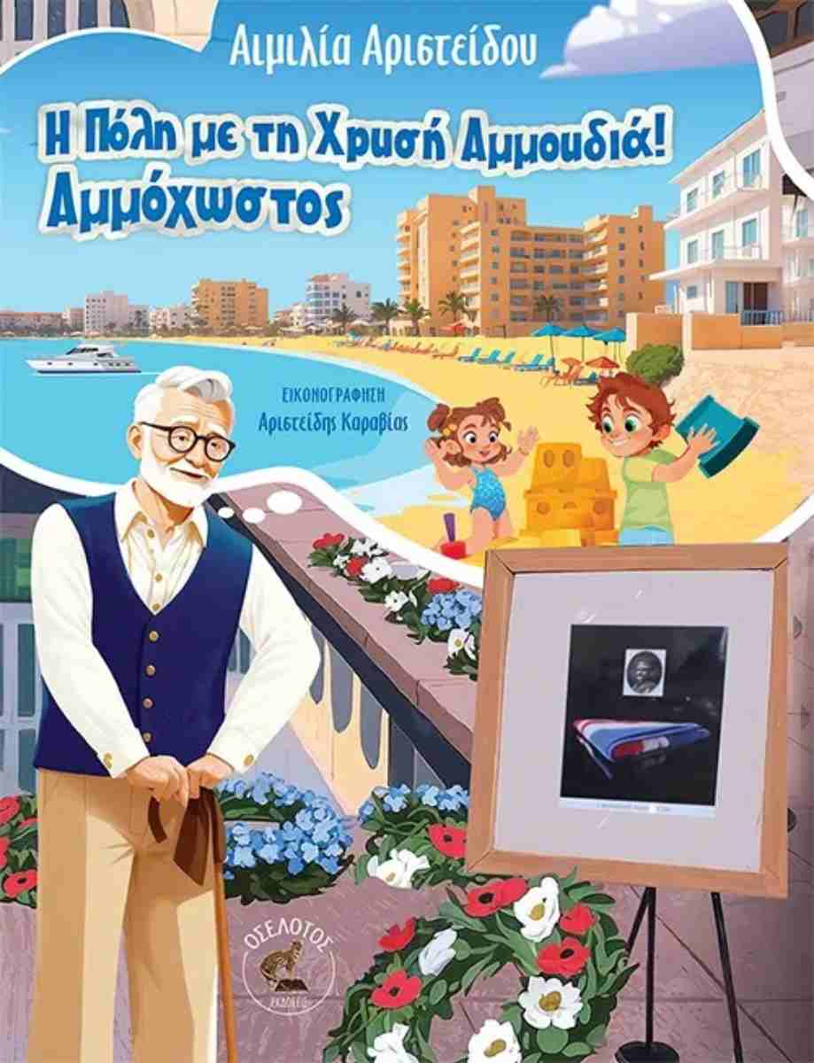 Η Πόλη Με Τη Χρυσή Αμμουδιά! Αμμόχωστος (σκληρόδετη Έκδοση ...
