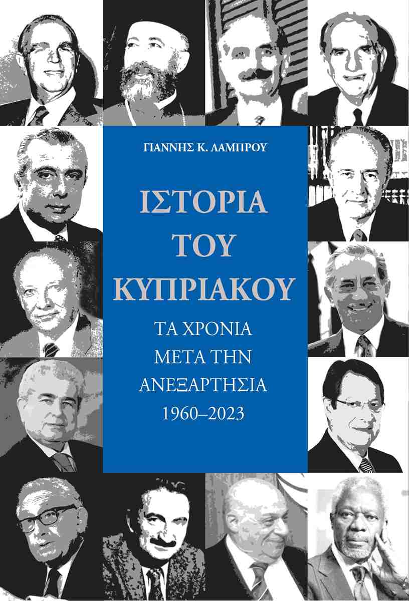Τα Χρόνια Μετά Την Ανεξαρτησία, 1960-2023 // Ιστορία Του Κυπριακού ...