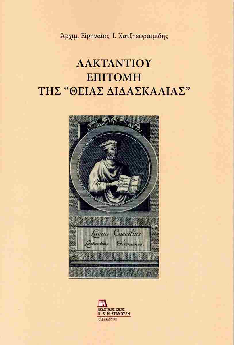 Λακταντίου Επιτομή Της "θείας Διδασκαλίας" - Αρχιμανδριτης Ειρηναιος Ι ...