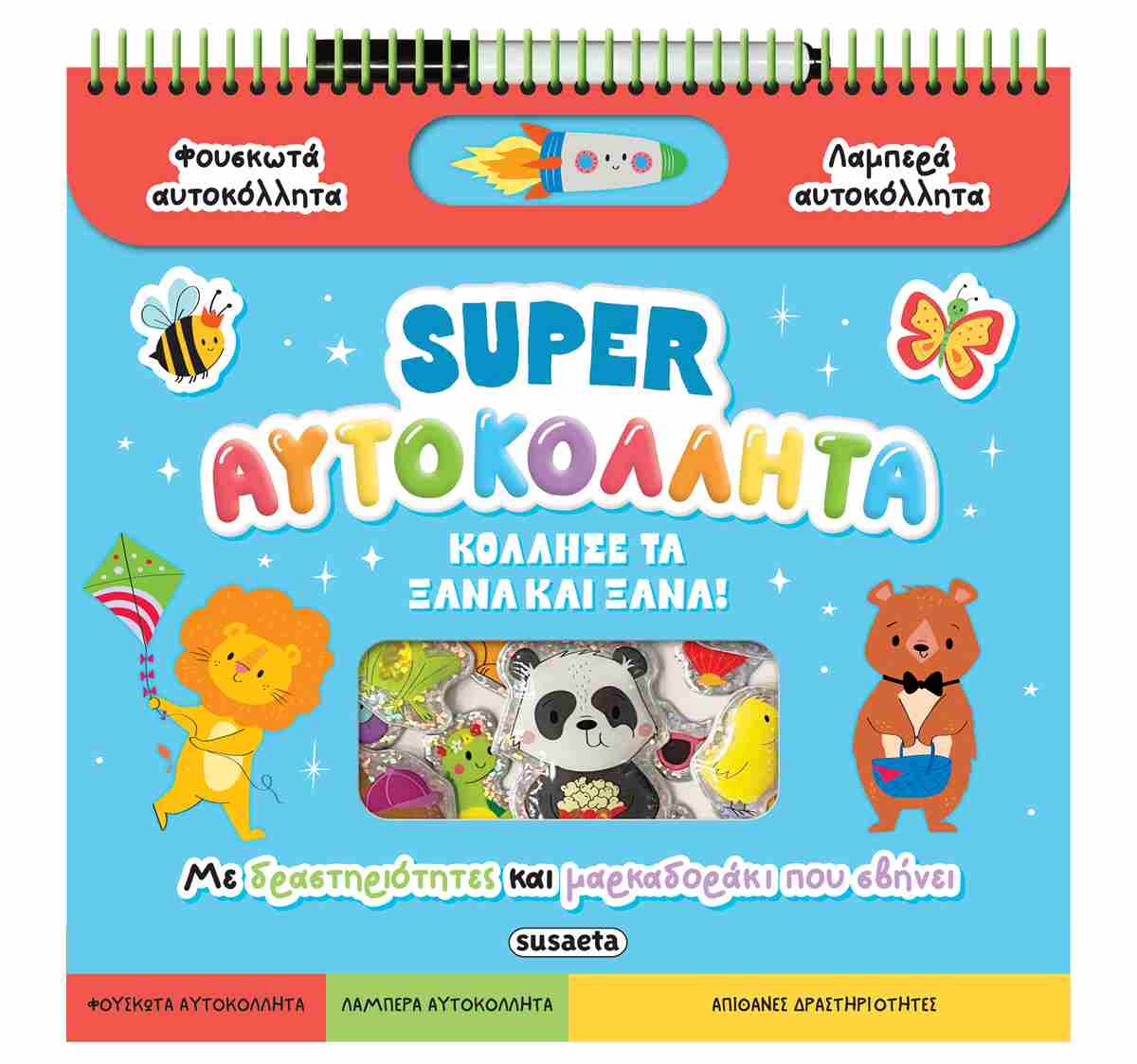 Super Αυτοκόλλητα - Βιβλιοπωλείο Πολιτεία