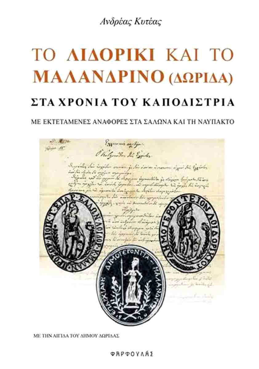 Το Λιδορίκι Και Το Μαλανδρίνο (δωρίδα) Στα Χρόνια Του Καποδίστρια // Με ...