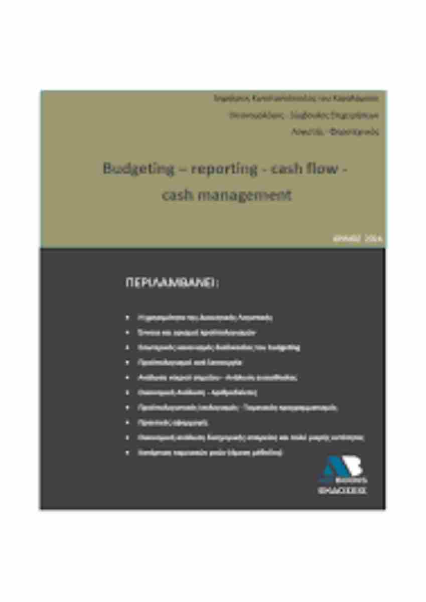 Budgeting - Reporting - Cash Flow - Cash Management - Κωνσταντοπουλος ...