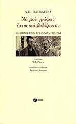 Να Μου Γραφεις, Εστω Και Βαδιζοντας // Επιστολες Στον Ε.χ. Γονατα 1960 ...
