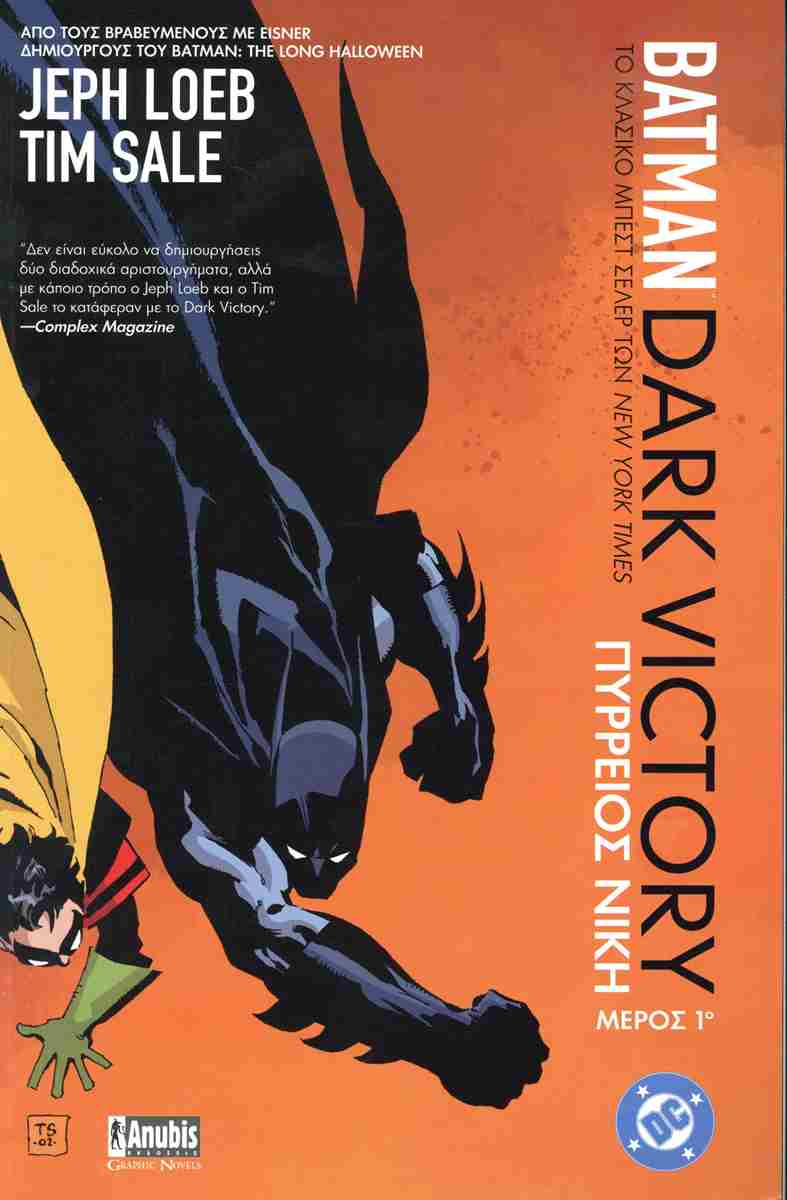 Batman: Dark Victory // Πύρρειος Νίκη, Μέρος 1 - Loeb Jeph ...