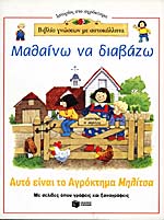 Μαθαινω Να Διαβαζω (με Σελιδες Που Γραφεις Και Ξαναγραφεις) // Αυτο ...