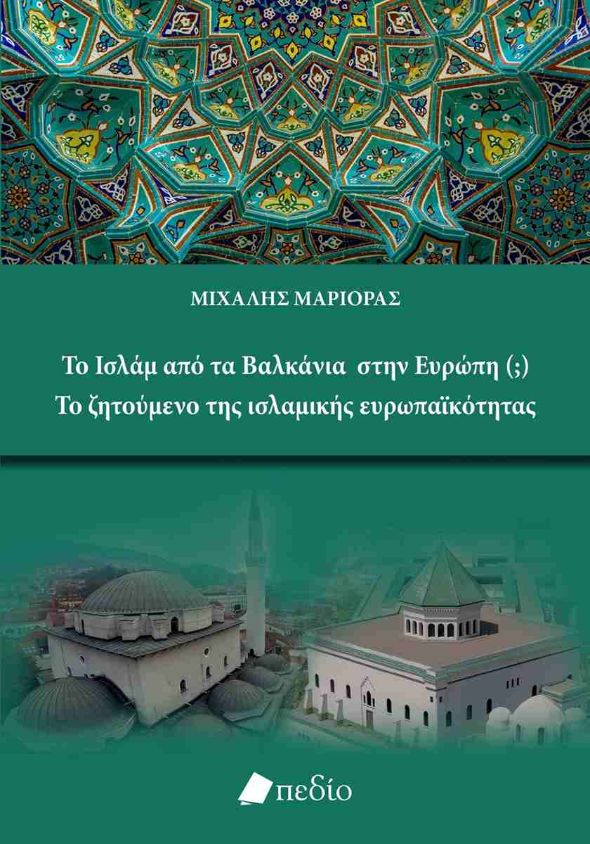 Το Ισλάμ Από Τα Βαλκάνια Στην Ευρώπη (;) // Το Ζητούμενο Της Ισλαμικής ...