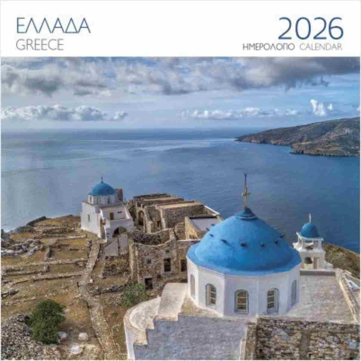 Επιτοίχιο Ημερολόγιο 2026, Ελλάδα - Αστυπάλαια - Βιβλιοπωλείο Πολιτεία