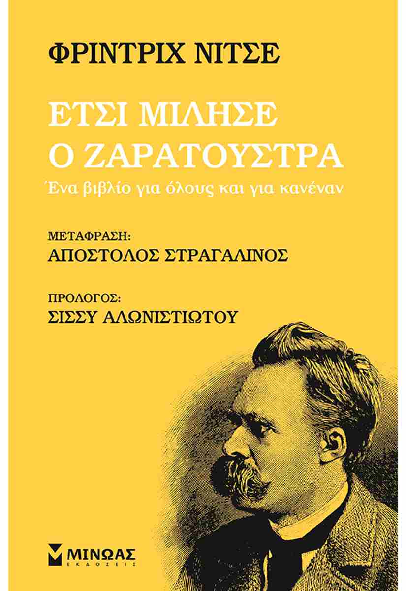 Έτσι Μίλησε Ο Ζαρατούστρα (σκληρόδετη Έκδοση) // Ένα Βιβλίο Για Όλους ...
