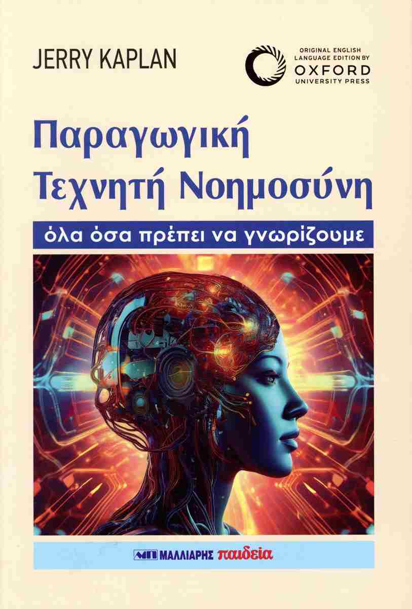 Παραγωγική τεχνητή νοημοσύνη // Όλα όσα πρέπει να γνωρίζουμε - KAPLAN ...