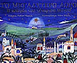 ΤΟ ΜΕΓΑΛΥΤΕΡΟ ΔΩΡΟ // Η ΙΣΤΟΡΙΑ ΤΟΥ ΤΕΤΑΡΤΟΥ ΜΑΓΟΥ - SUMMERS SUSAN ...