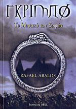 Γκριμπο // Το Μυστικο Των Σοφων - Abalos Rafael - Βιβλιοπωλείο Πολιτεία