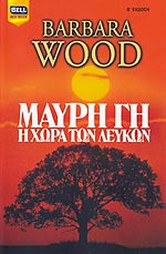 ΜΑΥΡΗ ΓΗ // Η ΧΩΡΑ ΤΩΝ ΛΕΥΚΩΝ - Βιβλιοπωλείο Πολιτεία