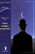 ΙΣΤΟΡΙΕΣ ΜΥΣΤΗΡΙΟΥ ΚΑΙ ΦΑΝΤΑΣΙΑΣ - POE EDGAR-ALLAN - Βιβλιοπωλείο Πολιτεία