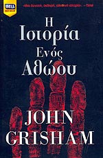 Η ΙΣΤΟΡΙΑ ΕΝΟΣ ΑΘΩΟΥ - GRISHAM JOHN - Βιβλιοπωλείο Πολιτεία