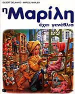 Η ΜΑΡΙΛΗ ΕΧΕΙ ΓΕΝΕΘΛΙΑ (ΧΑΡΤΟΔΕΤΗ ΕΚΔΟΣΗ) - DELAHAYE GILBERT ...