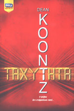 ΤΑΧΥΤΗΤΑ - KOONTZ DEAN - Βιβλιοπωλείο Πολιτεία