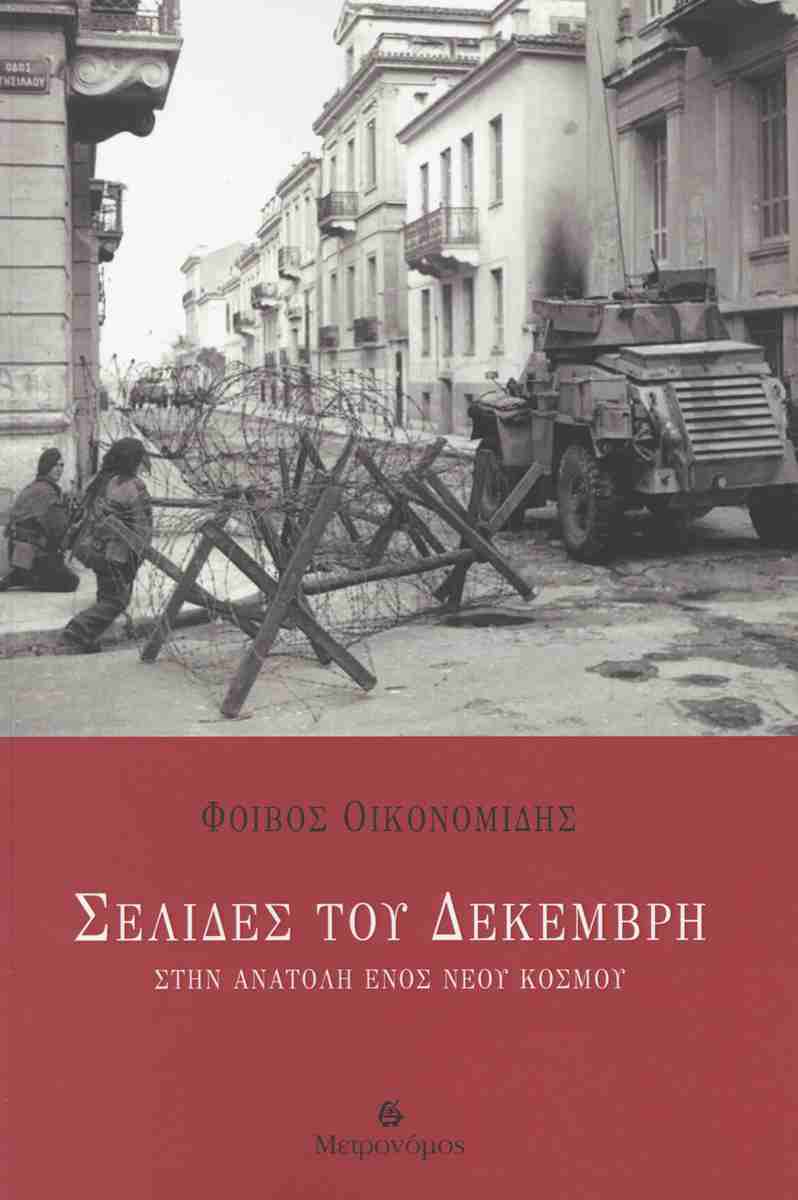 Σελίδες Του Δεκέμβρη // Στην Ανατολή Ενός Νέου Κόσμου - Οικονομιδης Ο ...