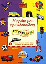 Η ΕΞΟΧΗ - Η ΠΟΛΗ - ΟΙ ΓΙΟΡΤΕΣ - ΤΑΞΙΔΙ - ΑΘΛΗΜΑΤΑ - ΜΕΤΑΦΟΡΙΚΑ ΜΕΣΑ ...