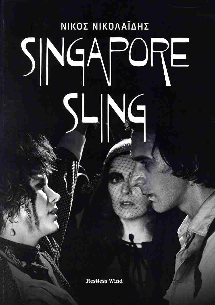 Singapore Sling - Νικολαιδης Γ. Νικος - Βιβλιοπωλείο Πολιτεία