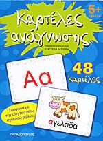 Καρτελες Αναγνωσης // Συμφωνα Με Την Υλη Του Νεου Σχολικου Βιβλιου ...