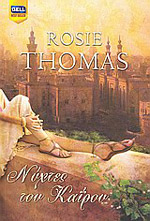 ΝΥΧΤΕΣ ΤΟΥ ΚΑΙΡΟΥ - THOMAS ROSIE - Βιβλιοπωλείο Πολιτεία