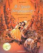 Η Ωραια Κοιμωμενη (περιεχει Cd) // Ενα Παραμυθι - Μπαλετο Του ...