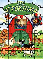 Στο Αγροκτημα - Βιβλιοπωλείο Πολιτεία