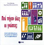 Που Πηγαν Ολες Οι Γνωσεις; // Αναπτυξη Δεξιοτητων Για Χρηση Των Βιβλιων ...