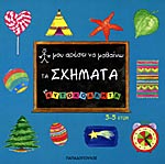 ΤΑ ΣΧΗΜΑΤΑ - Βιβλιοπωλείο Πολιτεία