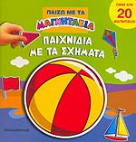 Παιχνιδια Με Τα Σχηματα - Βιβλιοπωλείο Πολιτεία