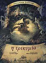 Η ΤΡΙΚΥΜΙΑ // ΠΡΟΓΡΑΜΜΑ ΤΗΣ ΠΑΡΑΣΤΑΣΗ ΤΟΥ ΘΙΑΣΟΥ «ΑΒΑΝΤΙ» ΣΤΟ ΘΕΑΤΡΟ ...