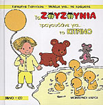 Τραγουδανε Για Το Κιτρινο (cd Δωρο) // Μιλαμε Για Το Κιτρινο ...