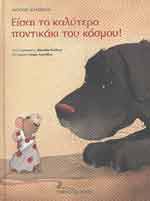 Εισαι Το Καλυτερο Ποντικακι Του Κοσμου! - Schneider Antonie ...