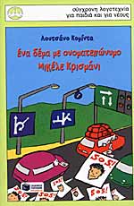 Ενα Δεμα Με Ονοματεπωνυμο Μικελε Κρισμανι - Cominda Luciano ...