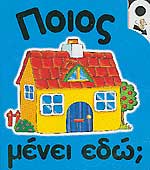 Ποιος Μενει Εδω; // Τραβηξε Τη Λαβη Για Να Δεις Ποιος Μενει Που ...