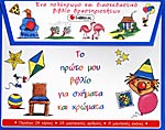 ΤΟ ΠΡΩΤΟ ΜΟΥ ΒΙΒΛΙΟ ΓΙΑ ΣΧΗΜΑΤΑ ΚΑΙ ΧΡΩΜΑΤΑ // ΕΝΑ ΠΟΛΥΧΡΩΜΟ ΚΑΙ ...