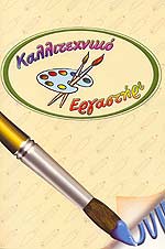 ΚΑΛΛΙΤΕΧΝΙΚΟ ΕΡΓΑΣΤΗΡΙ (ΠΑΙΧΝΙΔΙ) - Βιβλιοπωλείο Πολιτεία