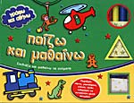 Σχεδιαζω Και Μαθαινω Τα Σχηματα // Παιζω Και Μαθαινω - Βιβλιοπωλείο ...