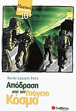 Αποδραση Απο Τον Υπογειο Κοσμο - Petit Xavier-laurent - Βιβλιοπωλείο ...