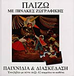 Παιχνιδια Και Διασκεδαση // Ενα Βιβλιο Με Πεντε Παζλ - 12 Κομματια Το ...