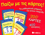 ΠΡΟΣΘΕΣΗ, ΑΦΑΙΡΕΣΗ, ΠΡΟΠΑΙΔΕΙΑ ΠΟΛΛΑΠΛΑΣΙΑΣΜΟΥ, ΠΡΟΠΑΙΔΕΙΑ ΔΙΑΙΡΕΣΗΣ ...