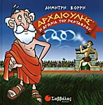 Η Αγωνια Του Πενταθλου // Το Μηχανικο Τερας - Βορρης Δημητρης ...