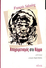 Αποχαιρετισμος Στο Κομμα - Salvaing Francois - Βιβλιοπωλείο Πολιτεία