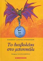 Το Διαβολακι Στο Μπουκαλι - Stevenson Robert-louis - Βιβλιοπωλείο Πολιτεία