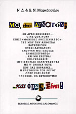 Μα Ειναι Δυνατον ; Κι Ομως Ειναι ! - Μαρκοπουλος Ν. Δημητρης ...