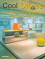 Νεες Ιδεες Στο Σχεδιασμο Χωρων Εργασιας // Γραφεια Με Στυλ - Mostaedi ...
