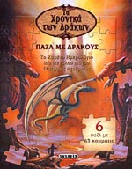 ΤΑ ΧΡΟΝΙΚΑ ΤΩΝ ΔΡΑΚΩΝ (ΠΑΖΛ ΜΕ ΔΡΑΚΟΥΣ) // ΤΟ ΧΑΜΕΝΟ ΗΜΕΡΟΛΟΓΙΟ ΤΟΥ ...