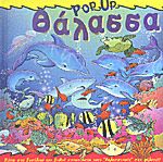ΘΑΛΑΣΣΑ - Βιβλιοπωλείο Πολιτεία