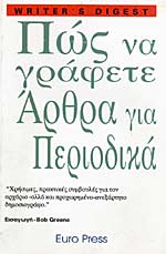 Πως Να Γραφετε Αρθρα Για Περιοδικα // Χρησιμες Πρακτικες Συμβουλες Για ...